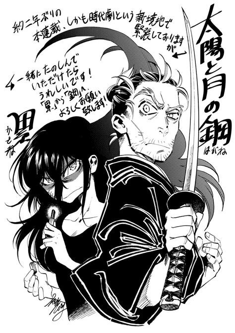 「新連載『太陽と月の鋼』、6 12発売のビッグコミックスペリオールにて始まりました 巻頭カラー4p 本文38p掲載です。 」松浦 だるまの漫画