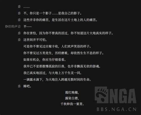 内含剧透 读完了解包剧情，写点观感 Nga玩家社区