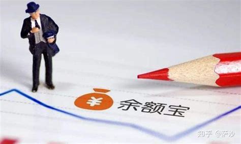 工资到账就“转”余额宝习惯？余额宝“变动”之后，习惯该改了 知乎
