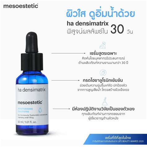 Ha Densimatrix Line Shopping