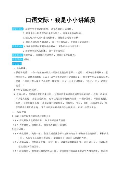 统编版五年级语文下册第八单元口语交际：我们都来讲笑话（教案）21世纪教育网 二一教育