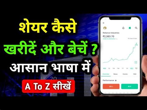 Share Market Buy And Sell For Beginners Share Kaise Kharide Aur Kaise