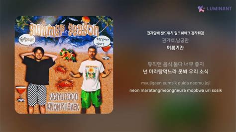 권기백남궁만 전자담배 샌드위치 밀크쉐이크 감자튀김 가사 Lyrics Youtube