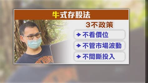 創造穩定被動收入！ 達人曝股票投資心法｜四季線上4gtv