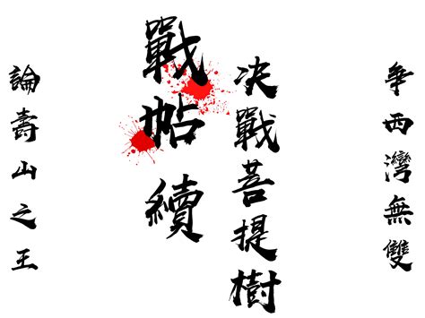 中山大學思辯社 【戰帖‧續】 學生會對上一戰帖到底接不接 我不知道 但我們將履行承諾 派出優秀的辯手