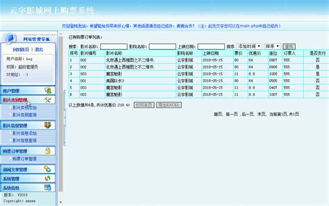 Php云宇影城网上购票系统d9980计算机毕业设计 2599毕设网 计算机专业毕业设计 毕设源码 免费毕业生设计 免费毕设 毕业设计成品 毕
