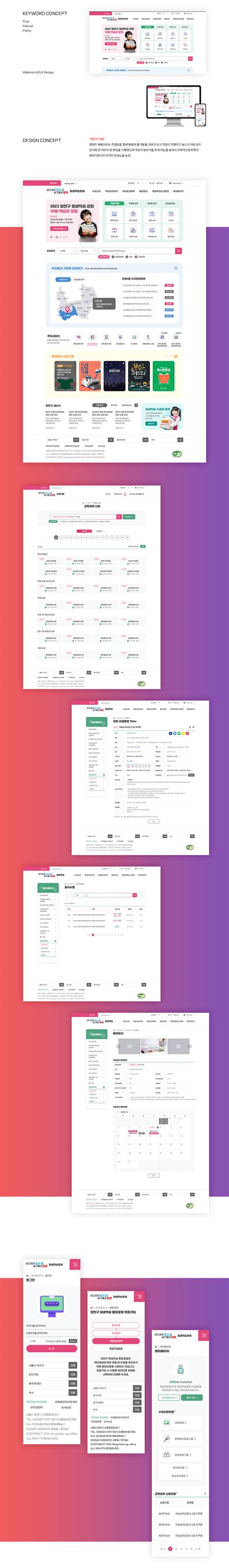 양천구 평생학습포털 웹사이트 Uxui 디자인 디자인 갤러리