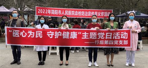 支部动态 行后第四党支部开展“医心为民 守护健康”主题党日活动服务群众宣传
