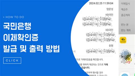국민은행 이체확인증 발급 송금내역서 출력 방법 Life아미고