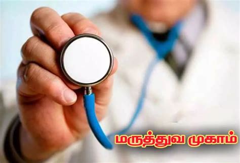 Medical Camp மருத்துவ முகாம்