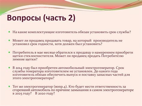 Закон о защите прав потребителя - презентация онлайн