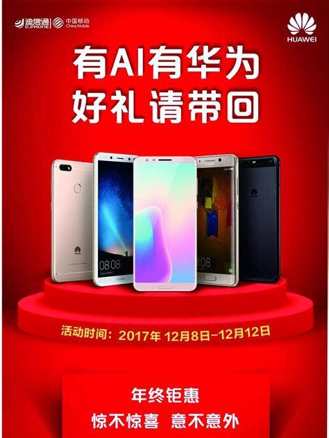 华为疯狂内购会有AI爱有华为好礼带回家