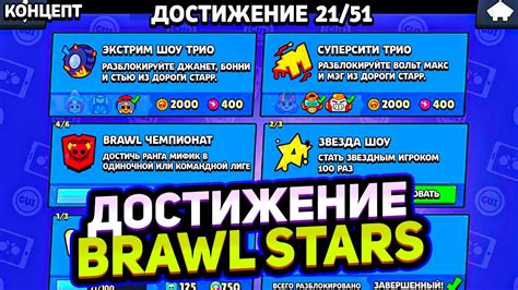 ДОСТИЖЕНИЕ Brawl Stars КОНЦЕПТ Brawl Stars Концепт Youtube