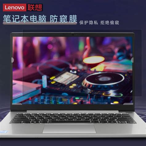 适用联想笔记本防窥膜11 6寸12 5 13 3 14 15 6 17 3英寸电脑防偷窥膜保护隐私膜防偷看屏幕贴膜防窥片可定制 虎窝淘