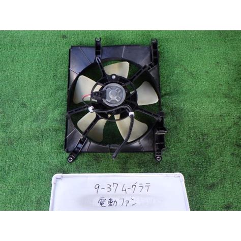 ムーヴ ムーヴラテ Cba L550s 電動ファン Ef Det T16 デンソー 16360 B1220 河村自動車工業 ヤフー店