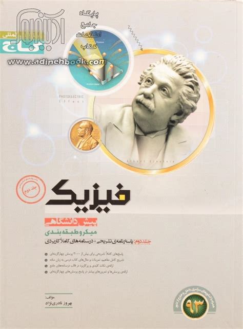 خرید کتاب فیزیک پیش دانشگاهی اثر بهروز نادری نژاد از نشر بین المللی گاج