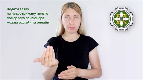 Подати заяву на недоотриману пенсію померлого пенсіонера можна офлайн та онлайн Офіційний сайт