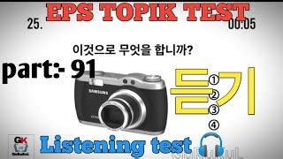 Eps Topik Listening Test 2024 Part 86 Model Questions Auto Fill Answers