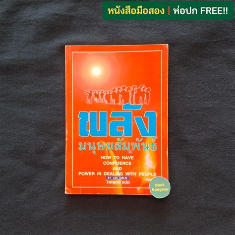 พลังมนุษยสัมพันธ์ Leslie Giblin ทศยุทธ Shopee Thailand