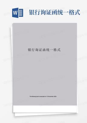 询证函Word模板下载 编号qkdzjxxk 熊猫办公