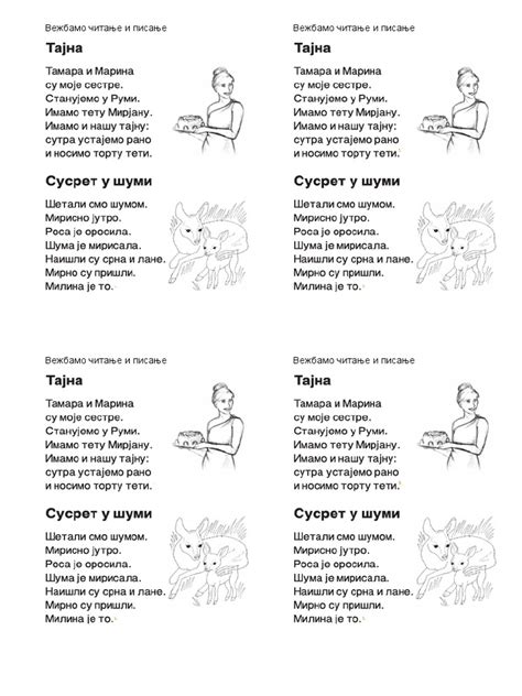 11 вежба читања и писања 18 10 2022 Pdf