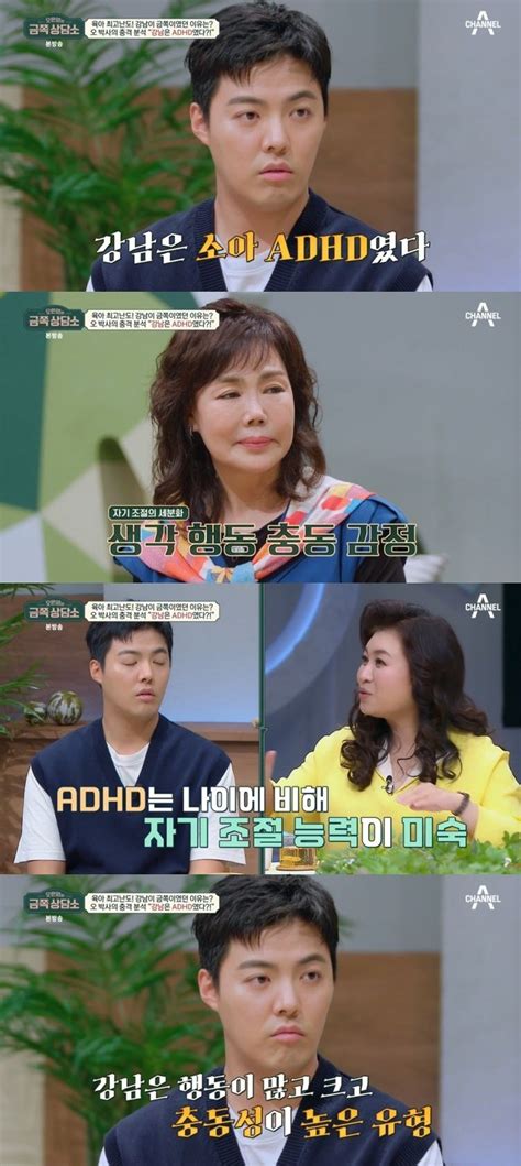 오은영 박사 강남 어린시절 얘기에 소아 Adhd였을 것 진단 헉스