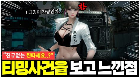 로아 요즘 말많은 태초의섬 티밍 사건에 대한 개인적인 생각 Youtube