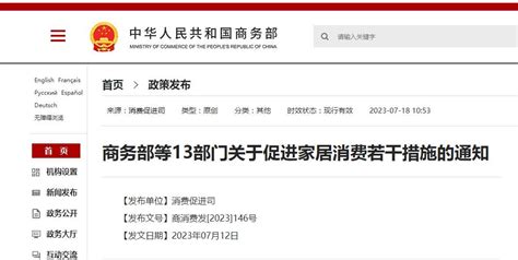 商务部等13部门发布促进家居消费若干措施【快资讯】