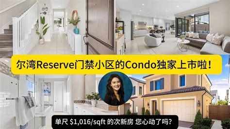 尔湾花果山门禁社区reserve2018年建小独栋condo｜位置便利，绝佳北木学区｜3房25卫，hoa299，室内1920 Sqft，占地