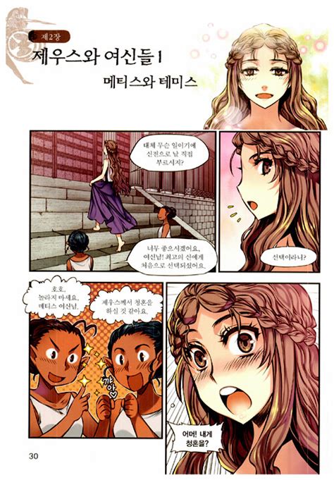 알라딘 중고 만화 그리스 로마 신화 2