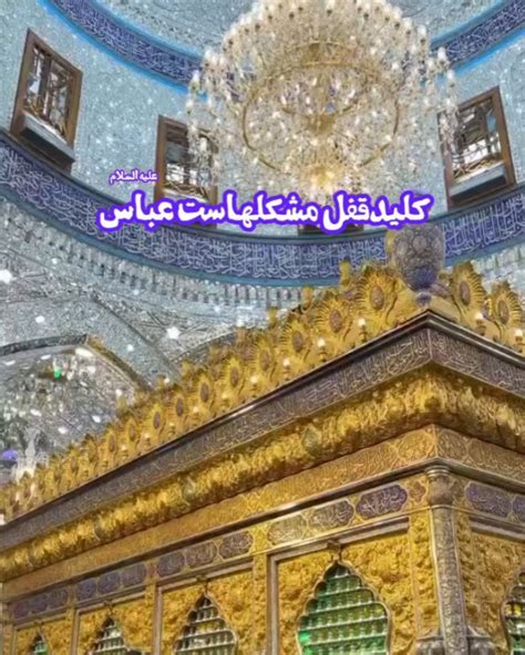 Ya Hosein ‎تنها نه به سویش شده فطرس متوسل خلق دو جهان دست به دامان