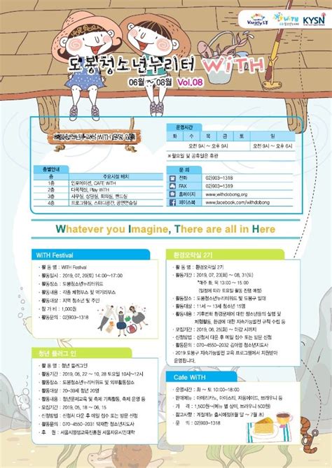 도봉청소년누리터 With 도봉청소년누리터위드 Vol0806월~08월 프로그램 안내지 입니다