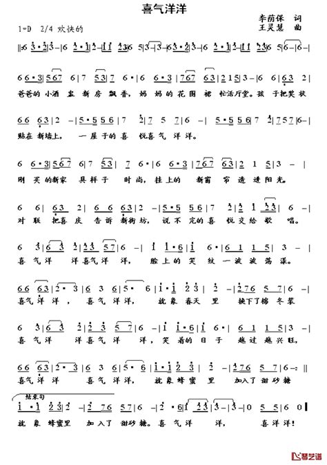 喜气洋洋简谱 李荫保词 王灵慧曲杨凤英 简谱大全 曲谱大全