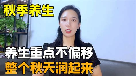 秋季养护需注意，养好肺金、疏肝木，培脾土，润好秋燥冬季享福 Youtube