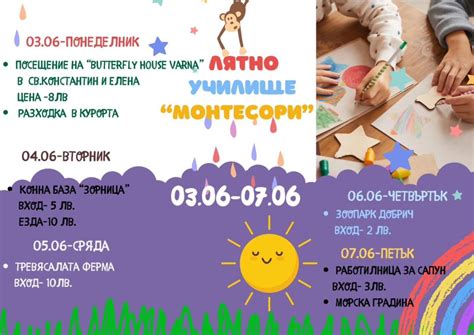 Лятно училище 2024 Заедно е по весело ЧДГ и ЧСУ Д р Мария Монтесори Варна