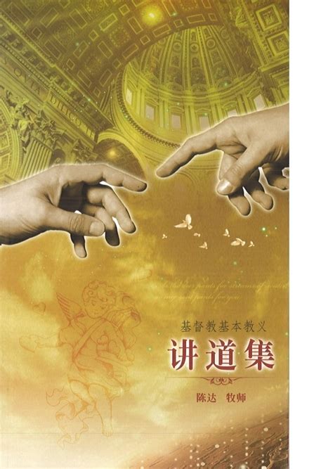 简 基督教基本教义讲道集 Christian Communications Inc
