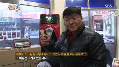 매일 아이스크림을 먹는 남자 순간포착 세상에 이런 일이 831회 20150312 Youtube
