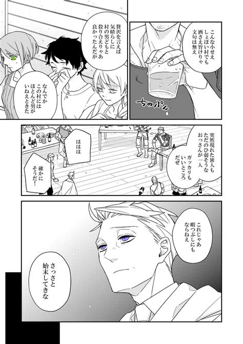 バケモノとケダモノ 第9話前編② 」蓮地＠「首なし精霊様に口づけを」連載中！の漫画