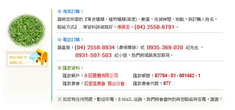 永旺草皮 訂購方式草皮價格