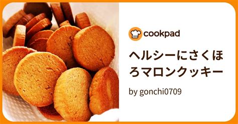 ヘルシーにさくほろマロンクッキー By Gonchi0709 【クックパッド】 簡単おいしいみんなのレシピが394万品