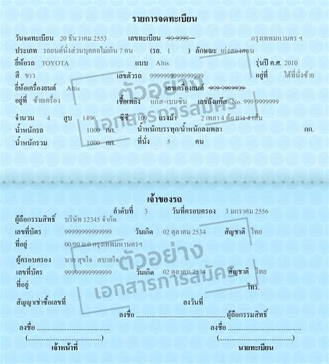 ตัวอย่างเอกสารเป็นพาร์ทเนอร์แกร็บ — Grabdriverth