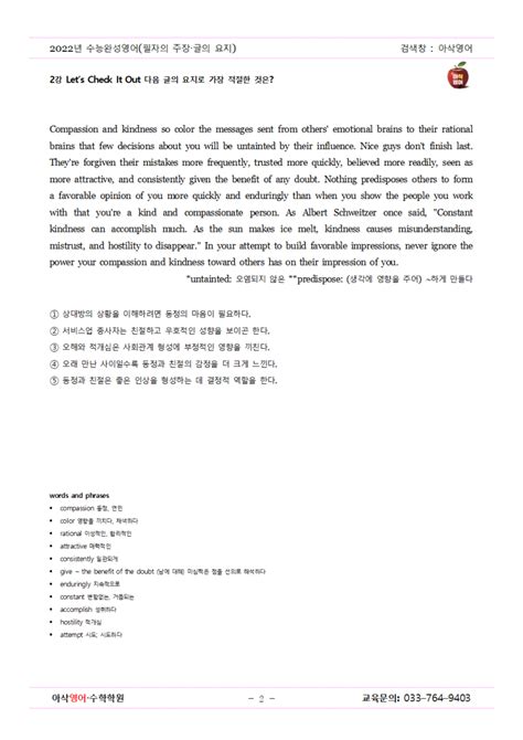 [원주영어학원] 수능완성영어 2강 한줄해석 한줄해석test 영작test 아삭영어 2023학년도 2022년 5월 출시