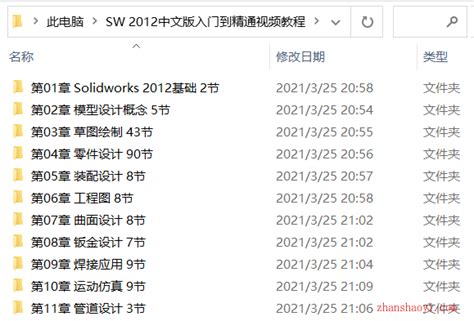 Solidworks 2012中文版入门到精通视频教程 我爱分享网