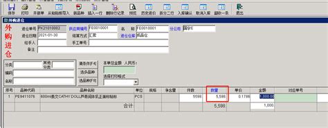 外购入库直接输入单品金额 国宇化妆品erp