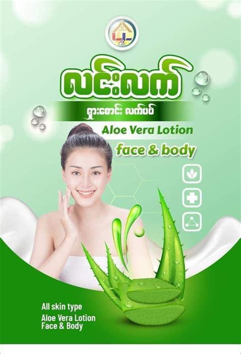 လင်းလက် သဘာဝထုတ်ကုန် ဖြန့်ချီရေး ရန်ကုန်