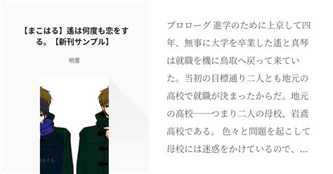 5 【まこはる】遙は何度も恋をする。【新刊サンプル】 新刊サンプル 明里の小説シリーズ Pixiv