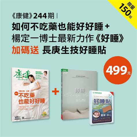每晚睡得香甜，再也不是夢