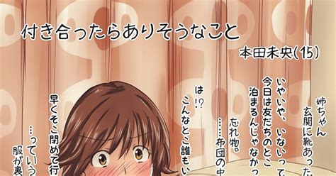 アイドルマスターシンデレラガールズ 本田未央と付き合ったらありそうなこと。 倉野ユウイチのイラスト Pixiv