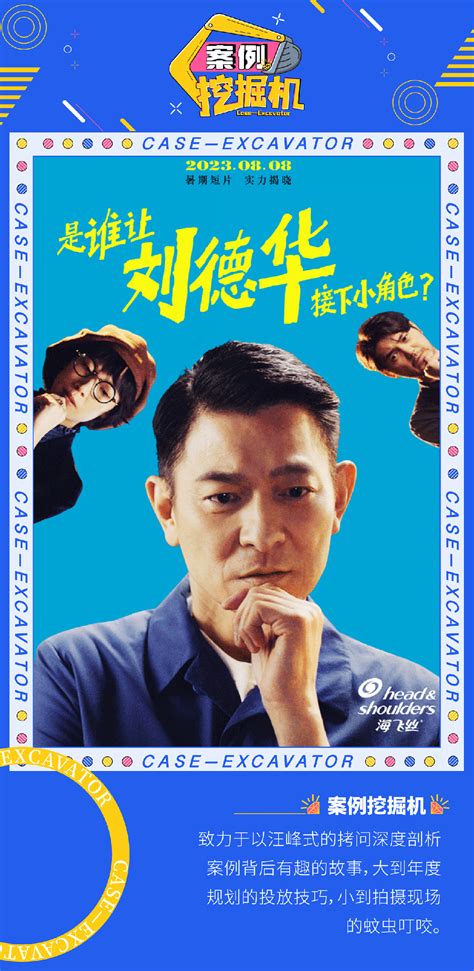 海飞丝当大角色比亚迪敬同行青桔致青春案例挖掘机 TopMarketing TopMarketing官方网站