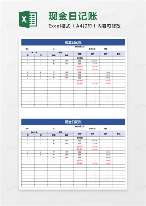 通用现金日记账excel模板下载excel图客巴巴